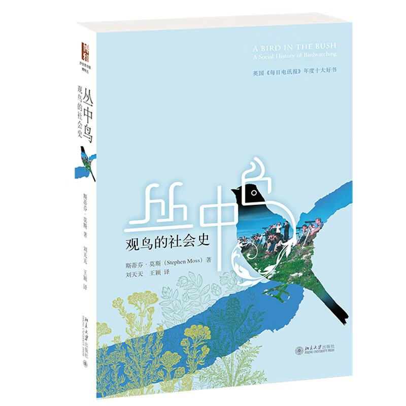 丛中鸟:观鸟的社会史