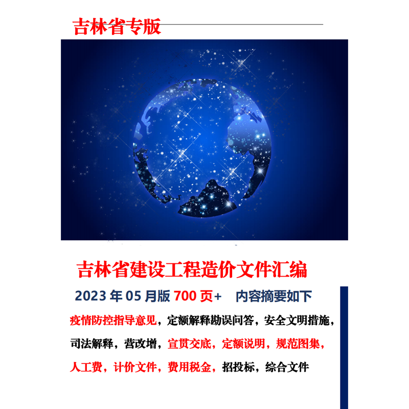 现货速发 2019年版吉林省土建建筑安装市政园林定额全套共23本 吉林定额 吉林土建定额 吉林安装定额 新版吉林定额 qt 吉林省造价文件汇编 定额解释 纸质版