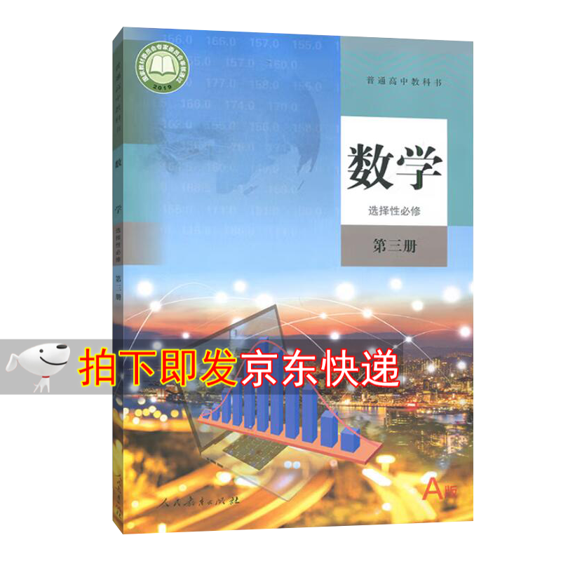 【新华高中语数英课本】高考教材高中课本全套人教书必修教材高一高二高三年级上下学期语文数学英语必修选修 数学选修3 高中通用