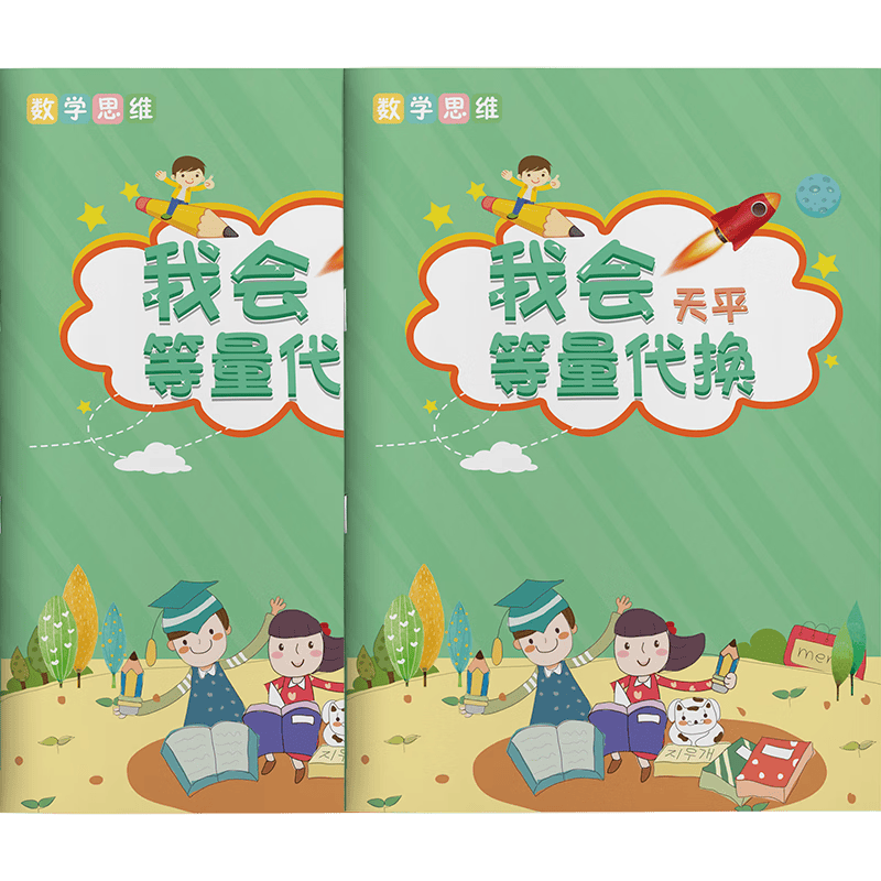 幼小衔接等量代换一年级天平思维数感训练题推理逻辑趣味数学教具 等量代换+天平等量代换