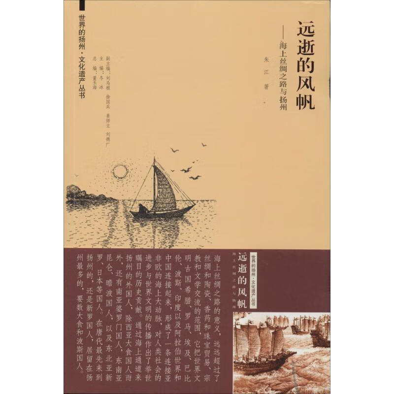 远逝的风帆