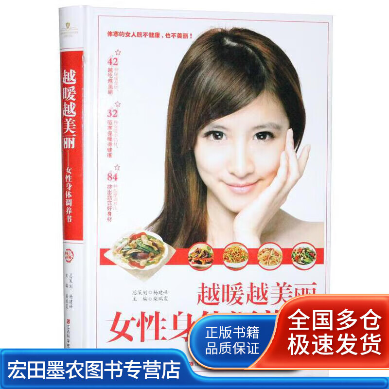 越暖越美丽 女性身体调养书【好书】