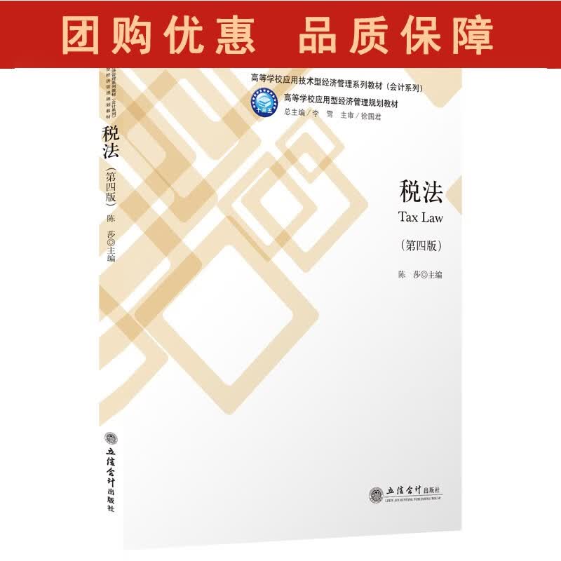 税法 第四版 陈莎