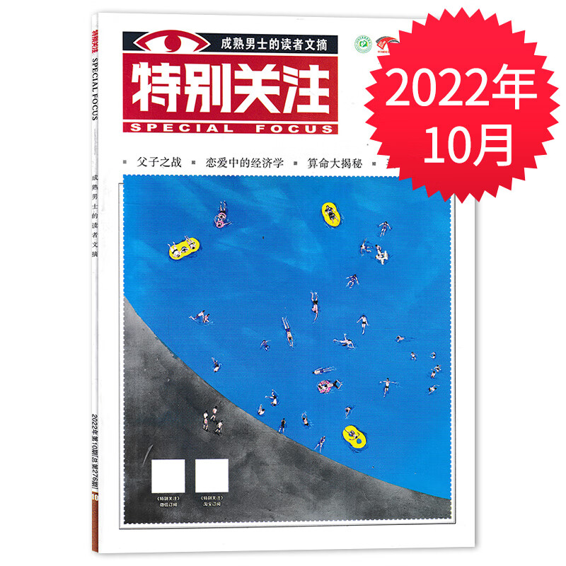【套餐可选】共13本特别关注杂志2023年1+2022年1-12月全年打包/ 2022年10月