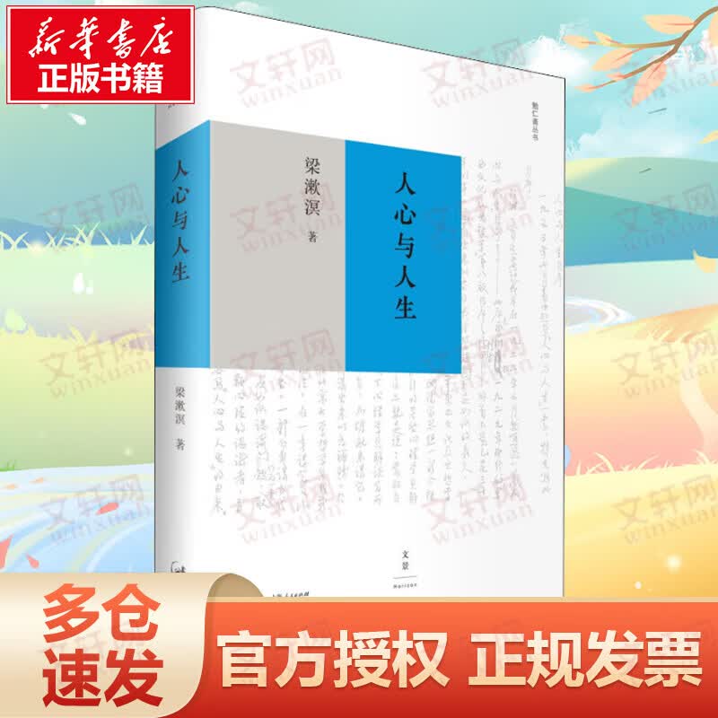人心与人生