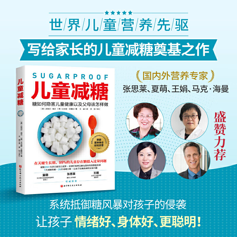 减糖：糖如何隐害健康以及父母该怎样做