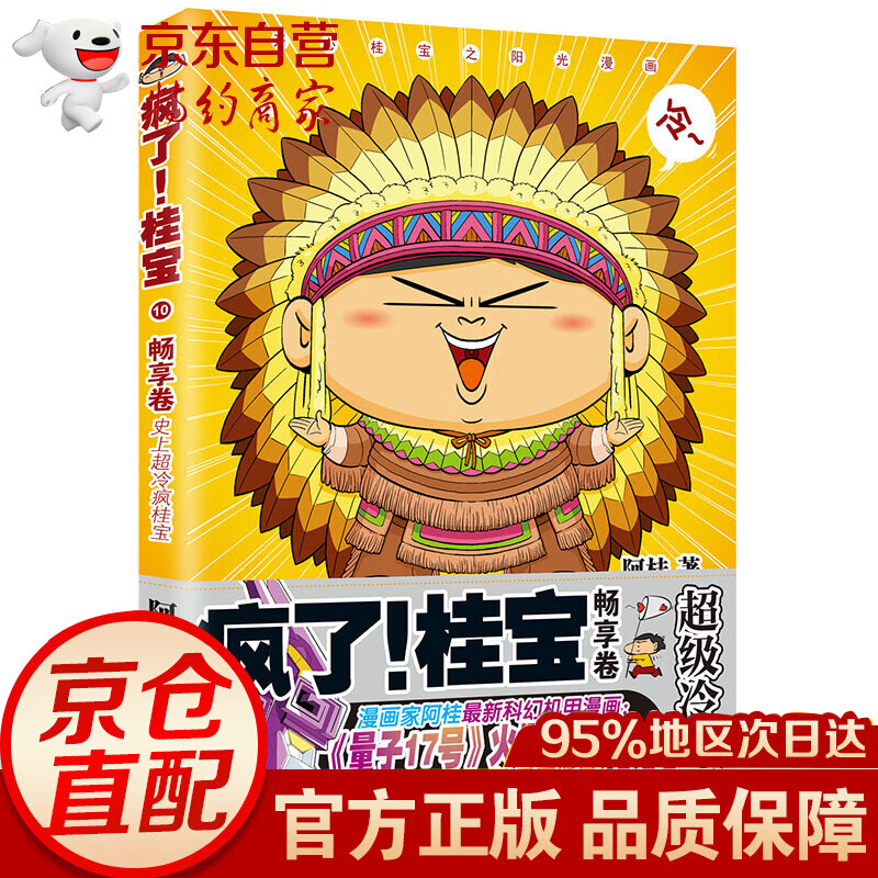 疯了！桂宝.18，动画卷（钻石卷） 疯了！桂宝.10(畅享卷)