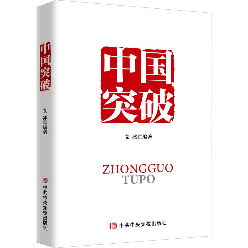 中国突破