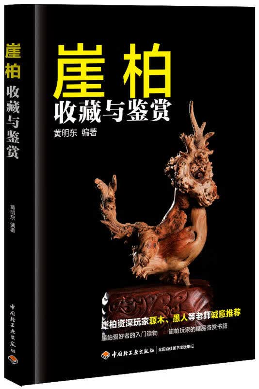 崖柏收藏与鉴赏【精选】