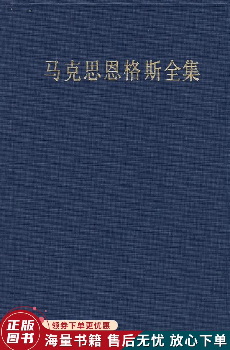 马克思恩格斯全集34