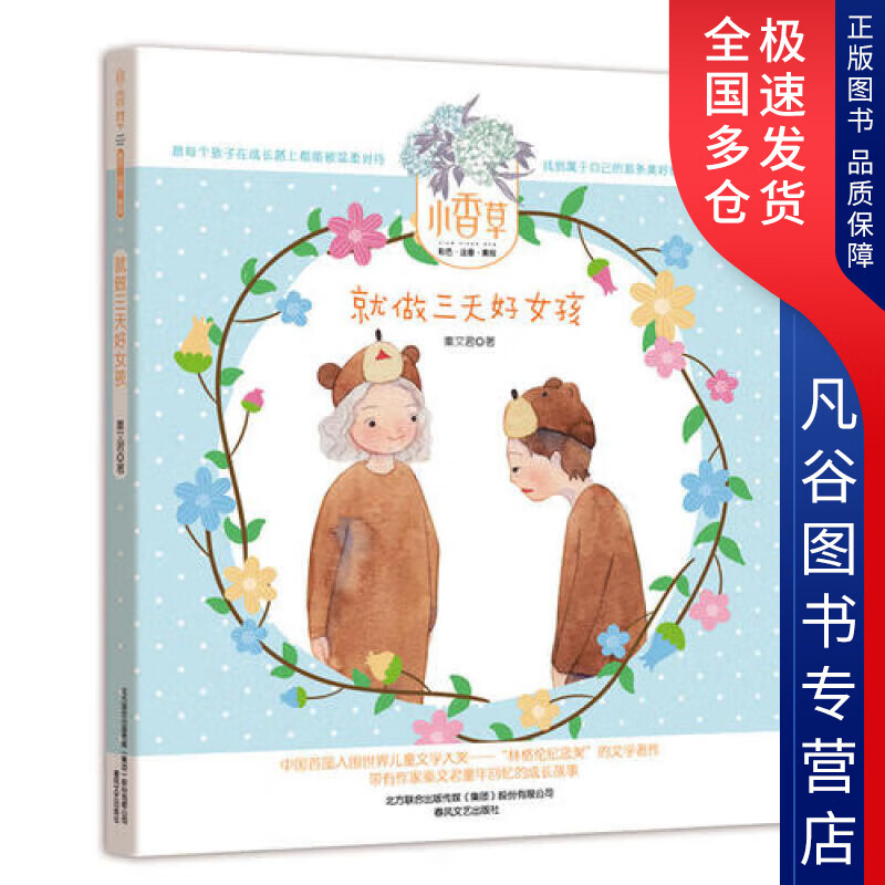 【书】小香草 就做三天好女孩