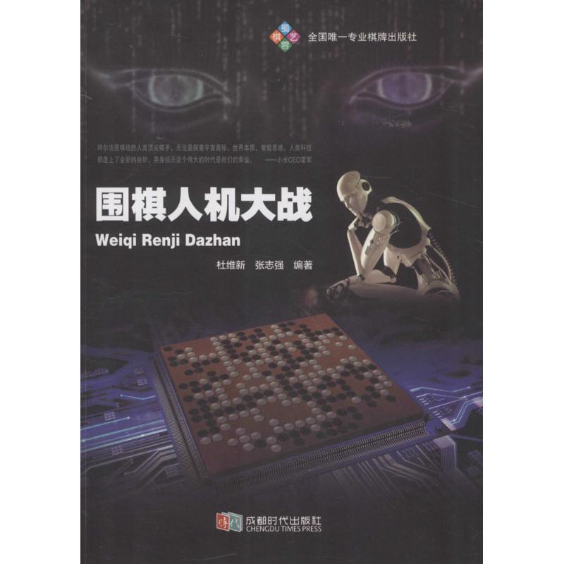 围棋人机大战