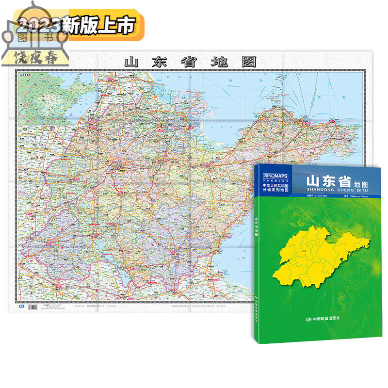 山东省地图贴图2023版 单张展开约1x0.7米 济南城区图 行政交通水系地形等信息翔实 袋装折叠分省系列 全彩印