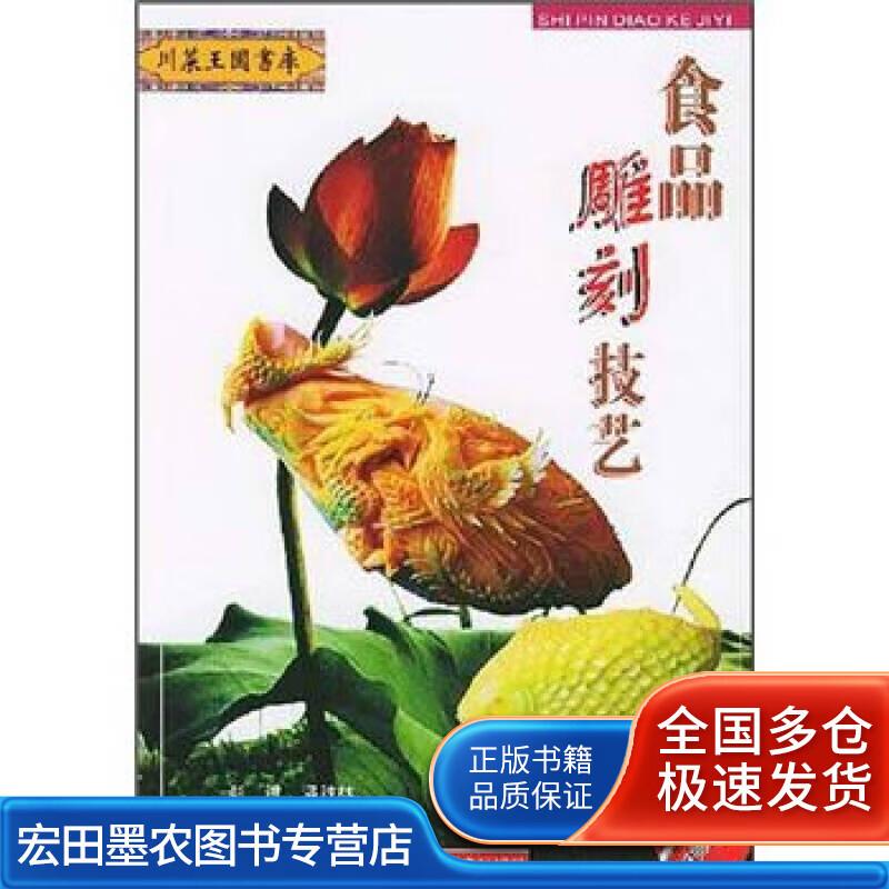 食品雕刻技艺【好书】