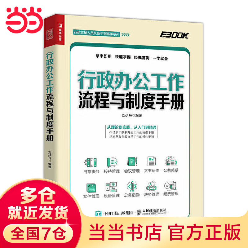 行政办公工作流程与制度