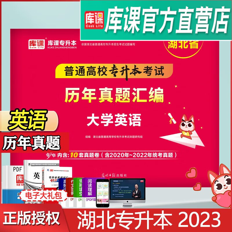 库课新版2024湖北专升本考试教材试卷必刷2000题真题试题英语管理学计算机习题集在校统招复习资料 湖北专升本 英语 历年真题