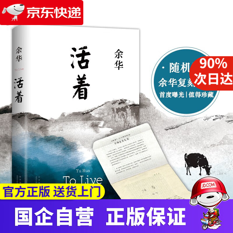 余华作品全集 活着 文城 第七天 许三观卖血记等 可选 名家小说作品 活着(定本·2021版)