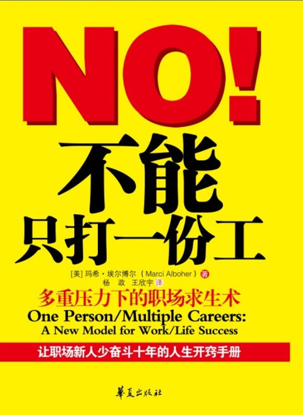 不能只打一份工