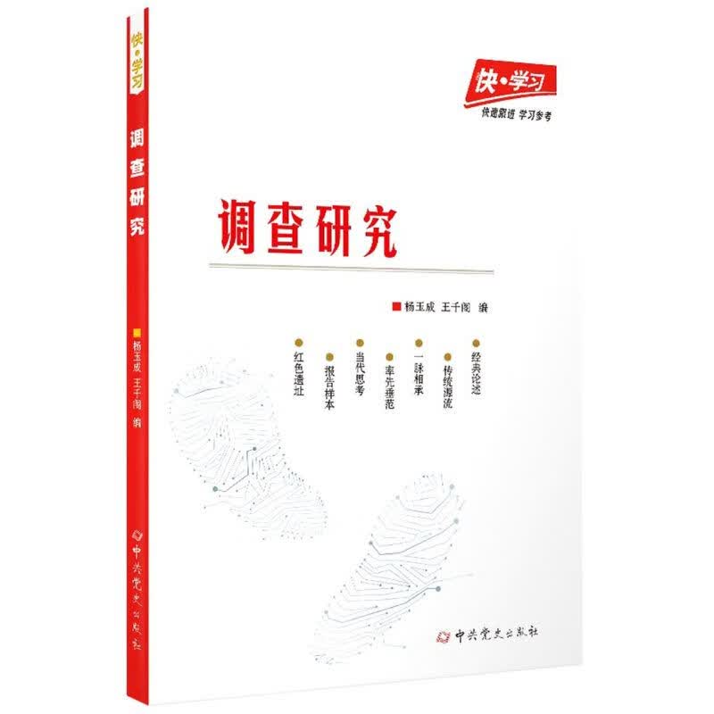 调查研究/快学习