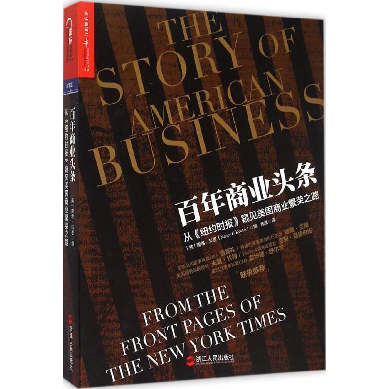 百年商业头条