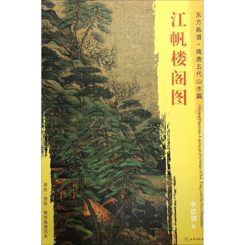 江帆楼阁图