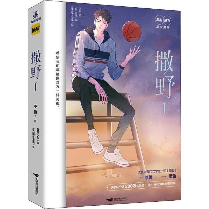 撒野1 漫画版巫哲燕山出版社RT