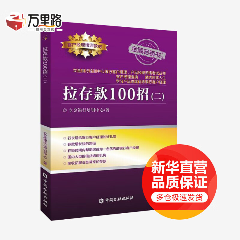 拉存款100招(2)