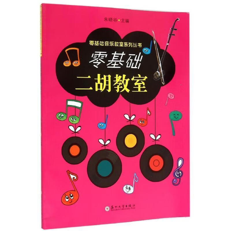 零基础二胡教室