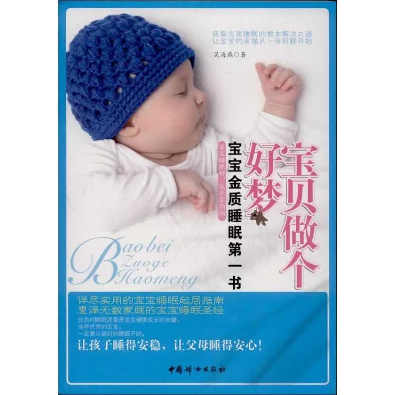宝贝做个好梦