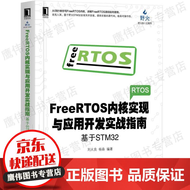FreeRTOS内核实现与应用开发实战指南：基于STM32