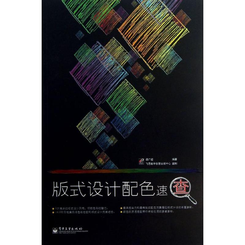 版式设计配色速查