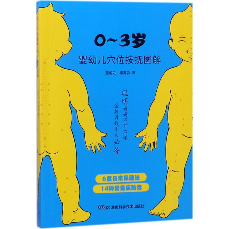 0-3岁婴幼儿穴位按抚图解