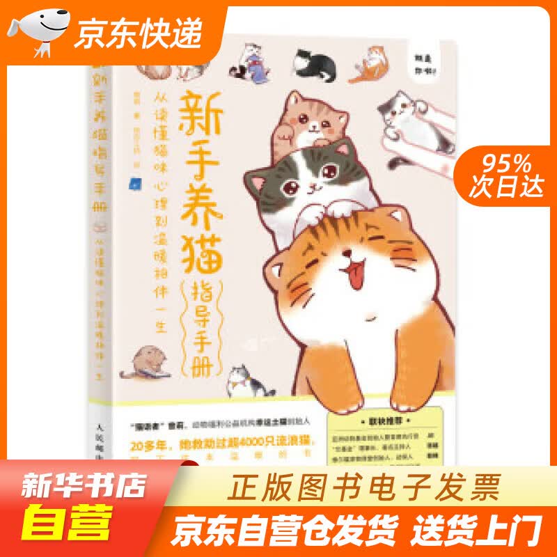 新手养猫指导手册 从读懂猫咪心理到温暖相伴一生 曾莉