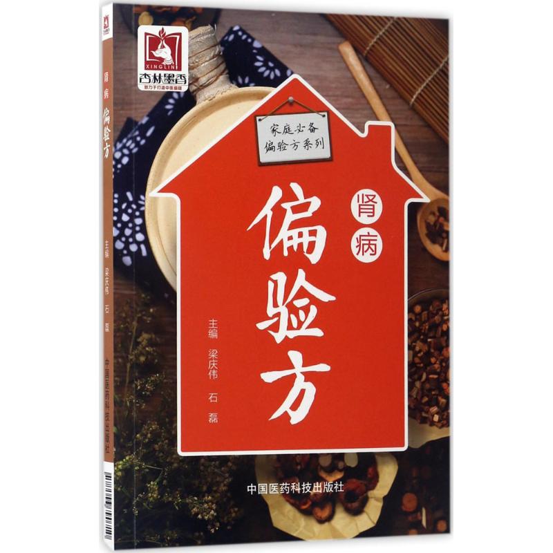 肾病偏验方