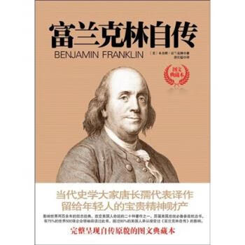 富兰克林自传【好书，下单速发】