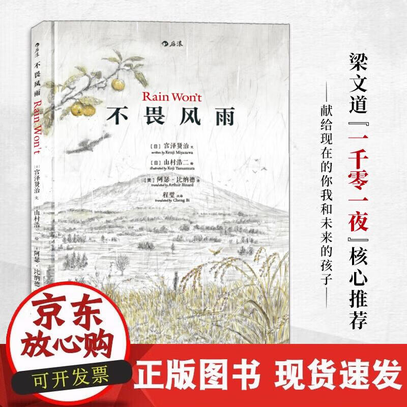 【现货】不畏风雨