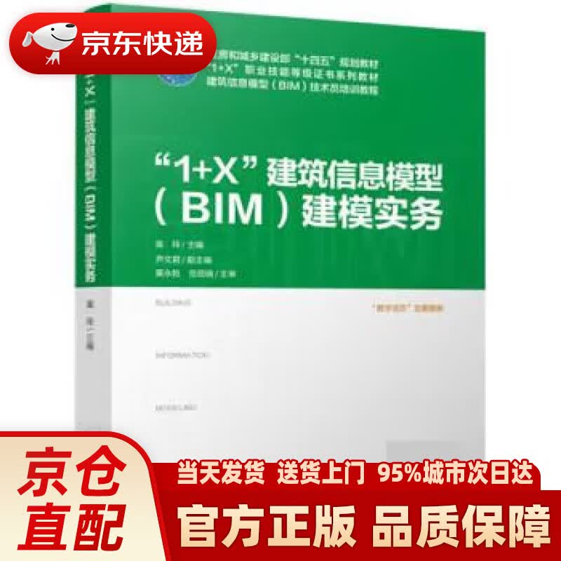【新华】“1+X”建筑信息模型（BIM）建模实务