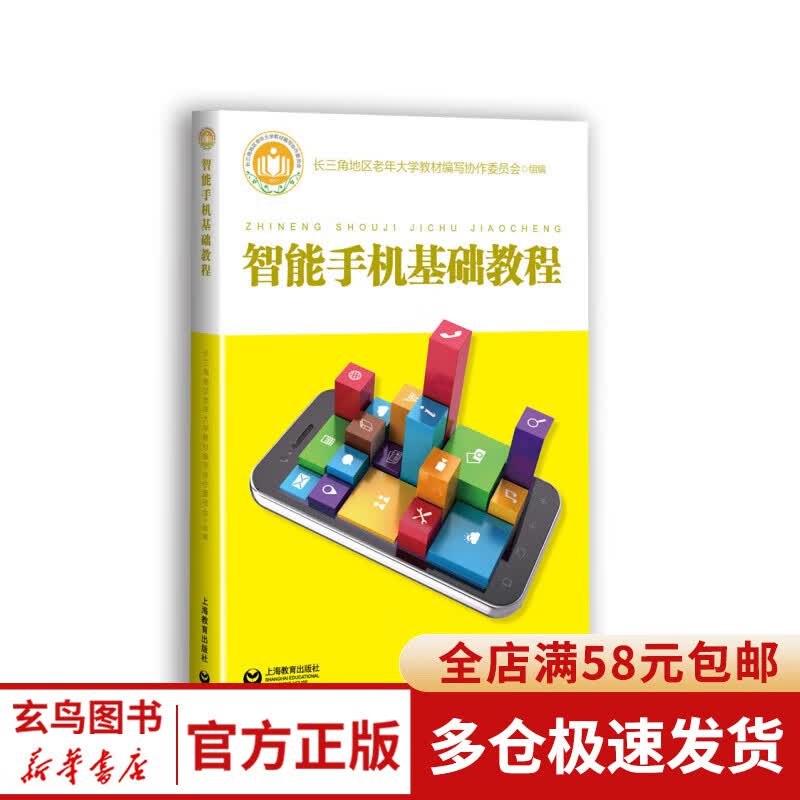 智能手机基础教程