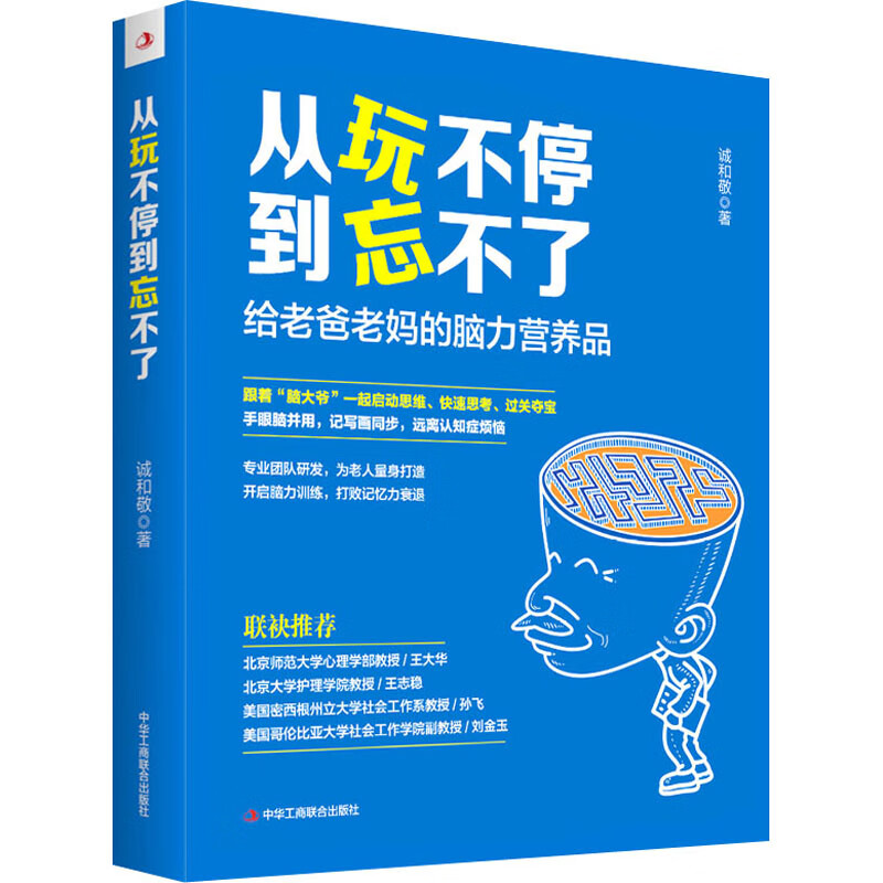从玩不停到忘不了 图书