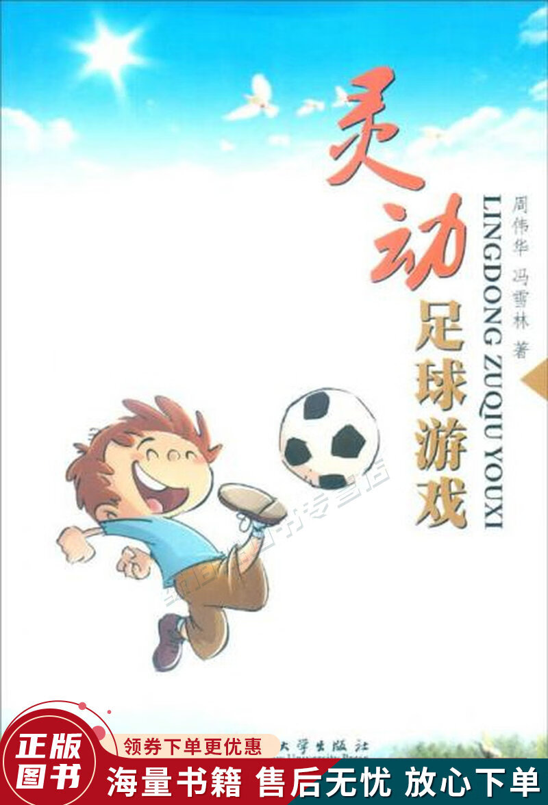 灵动足球游戏