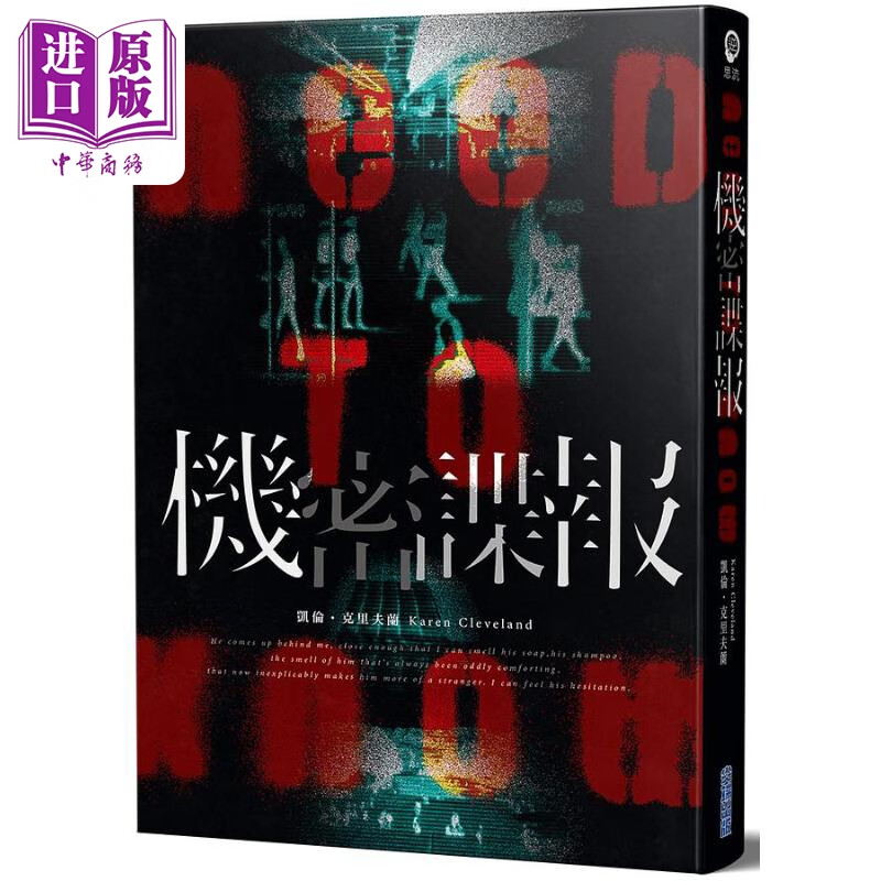 机密谍报 港台原版 凯伦克里夫兰 尖端出版社