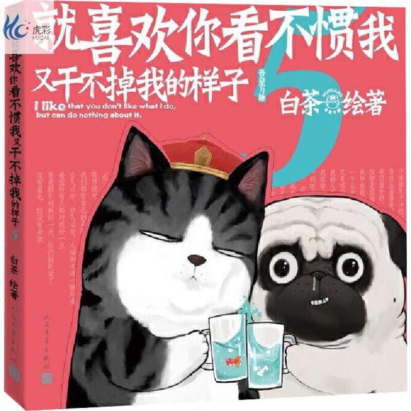 就喜欢你看不惯我又干不掉我的样子 5