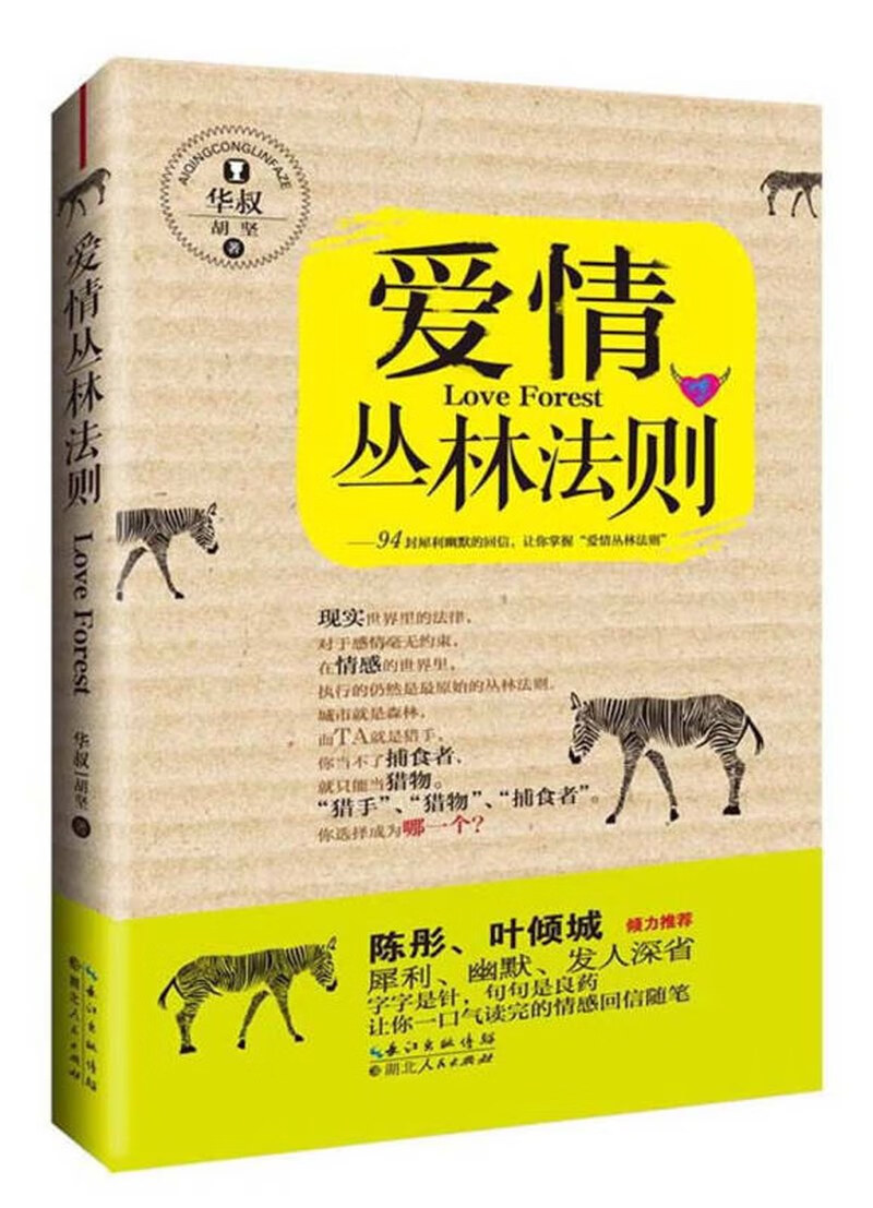 爱情丛林法则