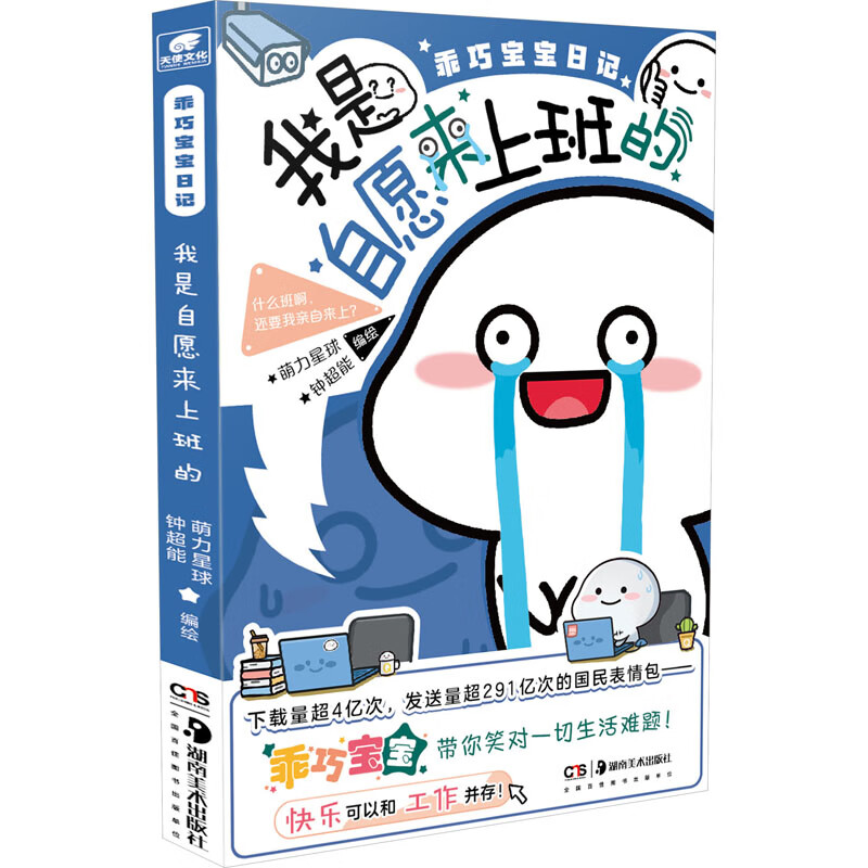 乖巧宝宝日记 我是自愿来上班的 图书