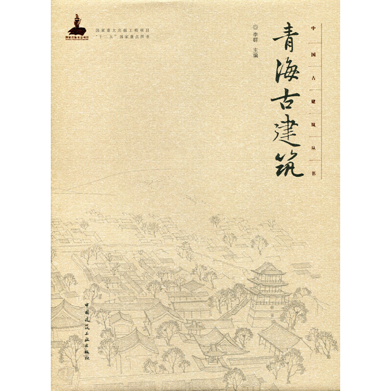 青海古建筑