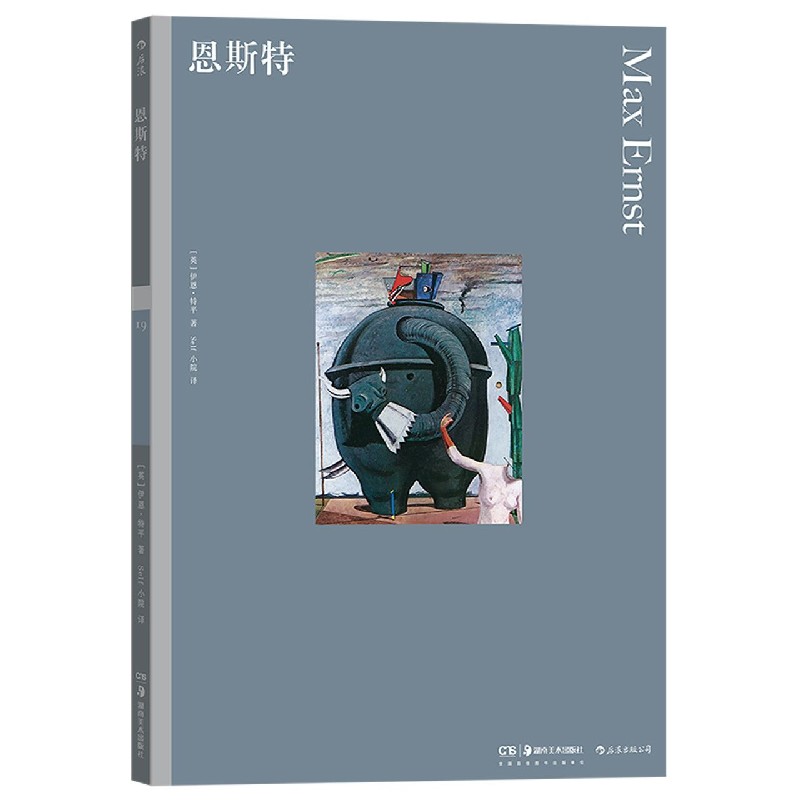 恩斯特