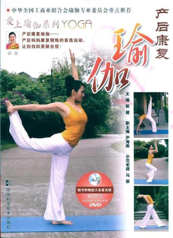 爱上瑜伽系列--产后康复瑜伽