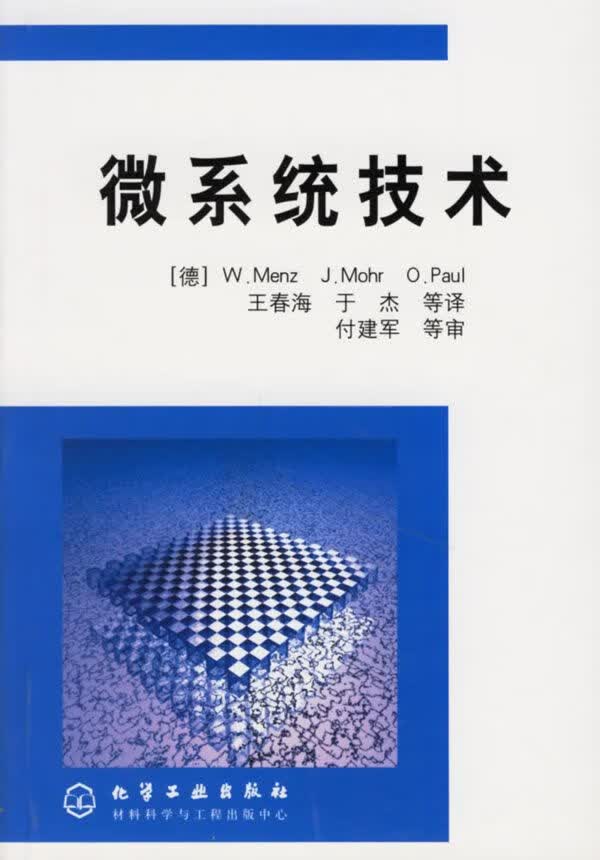 微系统技术