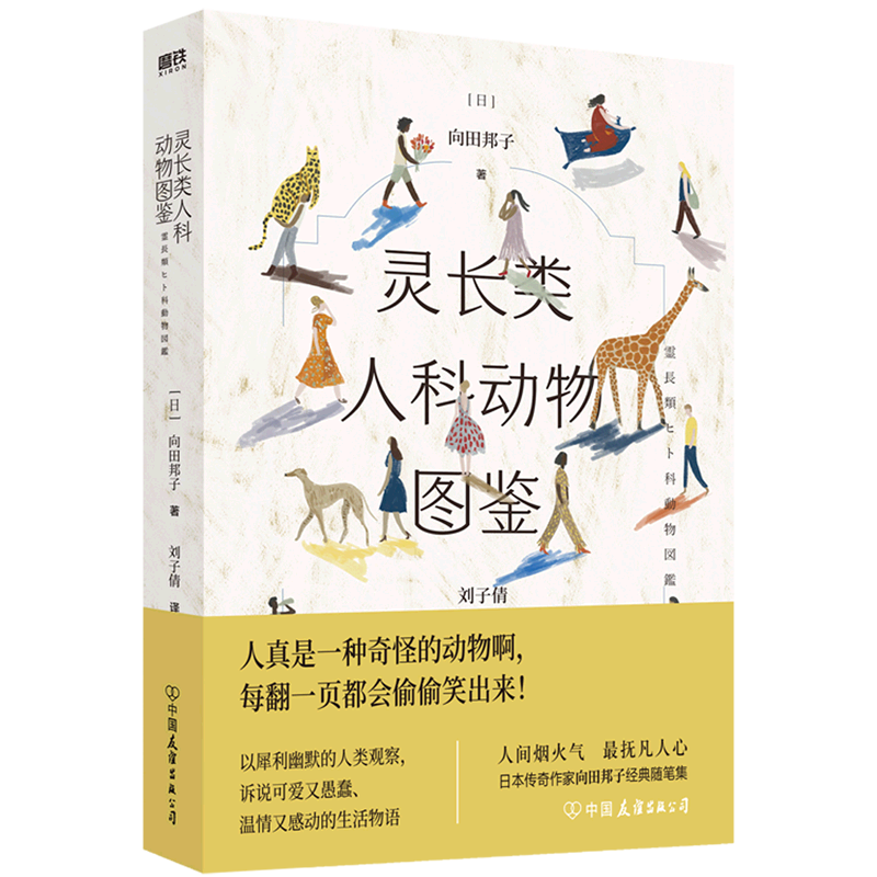 灵长类人科动物图鉴