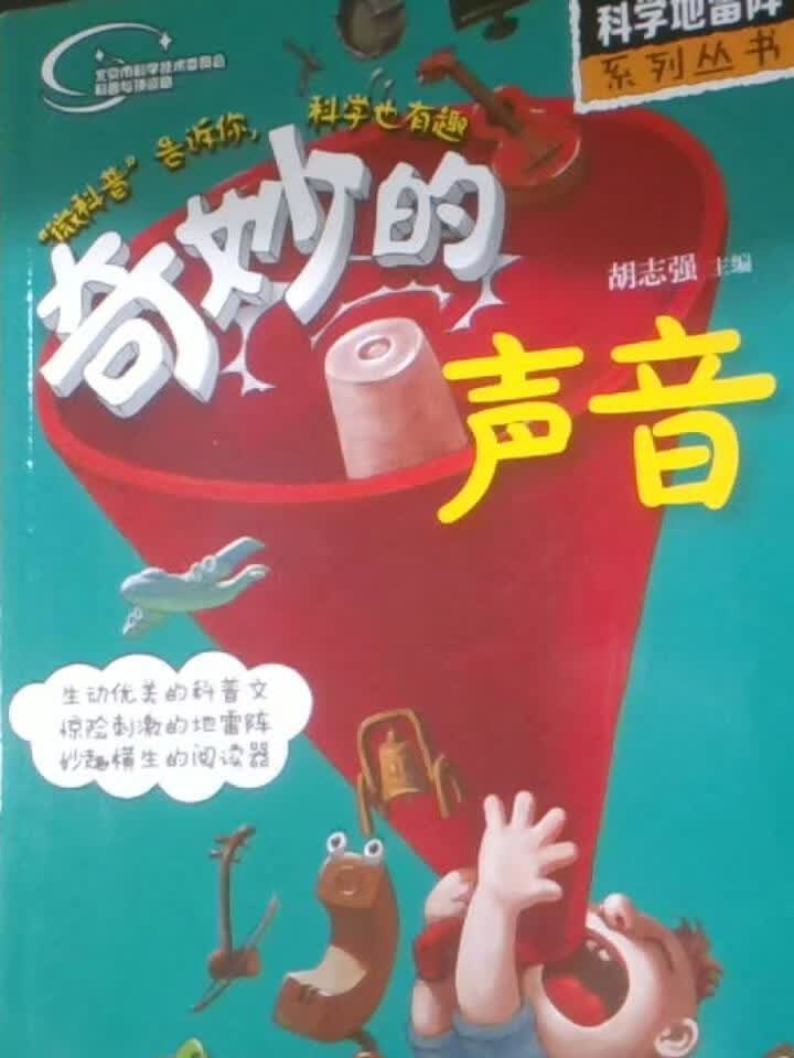 奇妙的声音